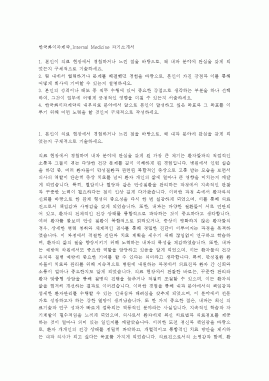 한국화이자제약_Internal Medicine 자기소개서-1페이지