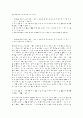 현대오토에버 스마트교통 자기소개서-1페이지