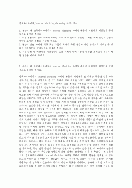 한국화이자제약_Internal Medicine_Marketing 자기소개서-1페이지