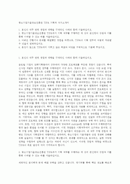중소기업기술정보진흥원 TIPA 기획직 자기소개서-1페이지