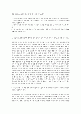 도담시스템스 로봇경계 S W 펌웨어설계 자기소개서-1페이지
