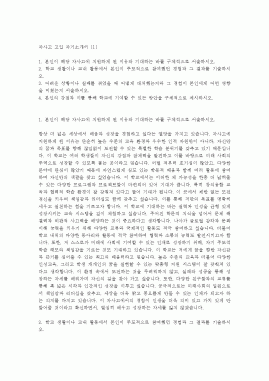 자사고 고입 자기소개서 (1)-1페이지