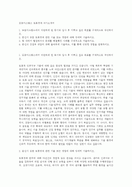 도담시스템스 로봇경계 자기소개서-1페이지