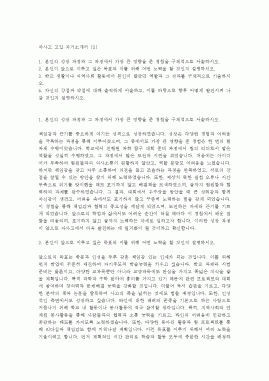 자사고 고입 자기소개서 (2)-1페이지
