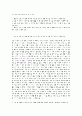 에이피알 일본 사업개발 자기소개서-1페이지