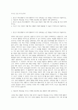 자사고 고입 자기소개서-1페이지