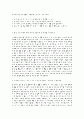 중소기업기술정보진흥원 경영일반(인사노무) 자기소개서-1페이지
