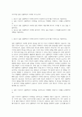 에이피알 일본 인플루언서 마케팅 자기소개서-1페이지
