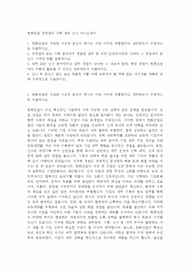 한화건설 경영관리 기획 재무 인사 자기소개서-1페이지