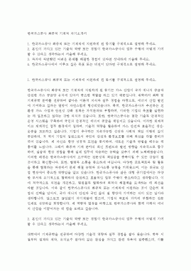 한국가스공사 화공직 기계직 자기소개서-1페이지