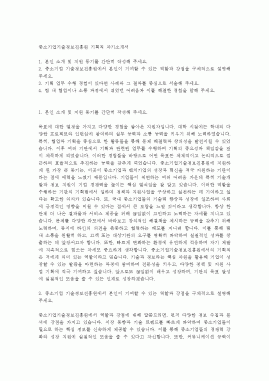 중소기업기술정보진흥원 기획직 자기소개서-1페이지