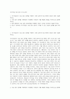 에이피알 자금 관리 자기소개서-1페이지