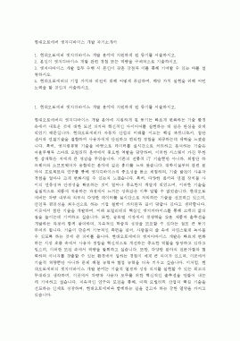 현대오토에버 엣지디바이스 개발 자기소개서-1페이지