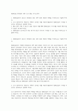 한화건설 경영관리 재무 인사 홍보 자기소개서-1페이지