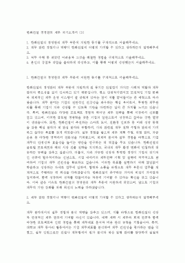 한화건설 경영관리 재무 자기소개서 (3)-1페이지