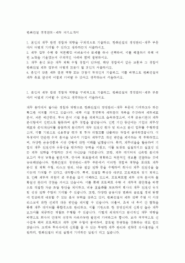 한화건설 경영관리-재무 자기소개서-1페이지