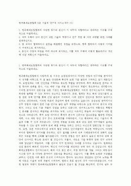 한국화재보험협회 5급 기술직 연구직 자기소개서 (5)-1페이지