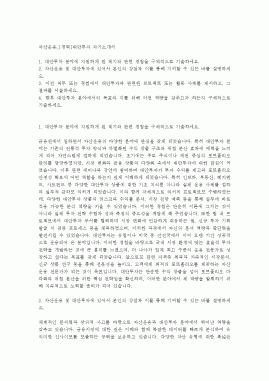 자산운용_[경력]대안투자 자기소개서-1페이지