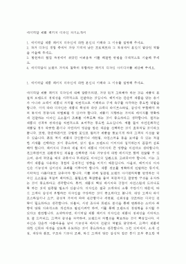 에이피알 제품 패키지 디자인 자기소개서-1페이지