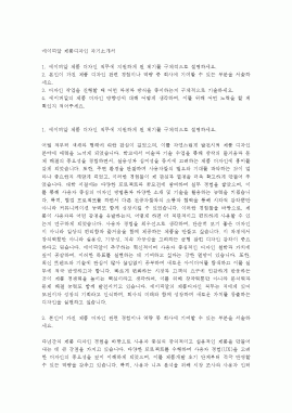 에이피알 제품디자인 자기소개서-1페이지