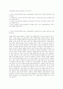 자살예방센터 정신건강사회복지사 자기소개서-1페이지