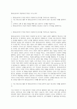 현대오토에버 영업부문(IT영업) 자기소개서-1페이지