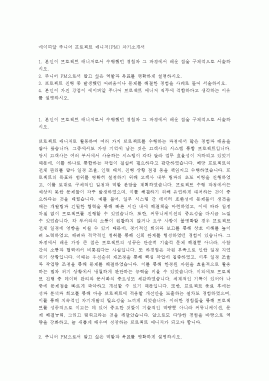 에이피알 주니어 프로젝트 매니저(PM) 자기소개서-1페이지