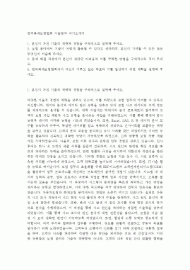 한국화재보험협회 기술분야 자기소개서-1페이지