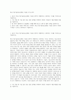 중소기업기술정보진흥원 시설원 자기소개서-1페이지