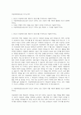자살예방전문요원 자기소개서-1페이지