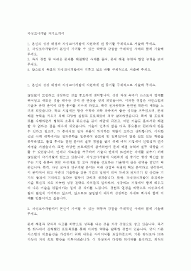자성코아개발 자기소개서-1페이지