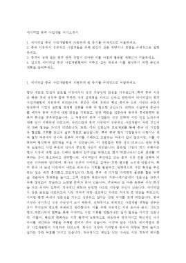 에이피알 중국 사업개발 자기소개서-1페이지