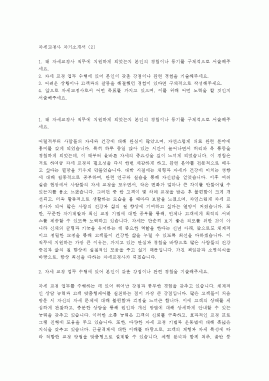 자세교정사 자기소개서 (2)-1페이지