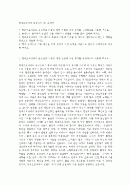 현대오토에버 음성인식 자기소개서-1페이지