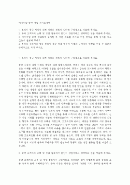 에이피알 중국 영업 자기소개서-1페이지