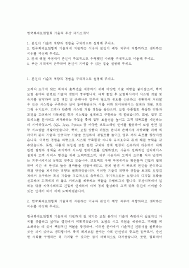 한국화재보험협회 기술직 부산 자기소개서-1페이지