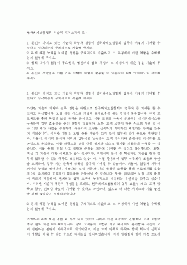 한국화재보험협회 기술직 자기소개서 (1)-1페이지