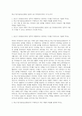 중소기업기술정보진흥원 일반직 4급 경영관리(회계) 자기소개서-1페이지