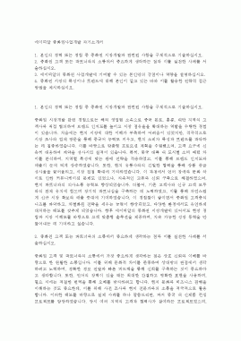에이피알 중화권사업개발 자기소개서-1페이지