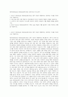 한국재정정보원 재정도움센터(대전) 업무지원 자기소개서-1페이지