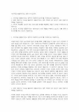 에이피알 컴플라이언스 담당 자기소개서-1페이지