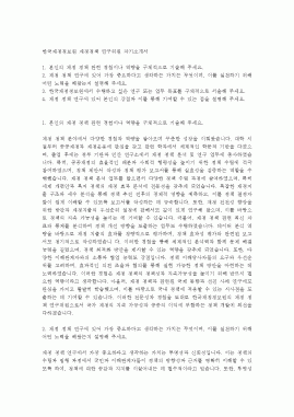 한국재정정보원 재정정책 연구위원 자기소개서-1페이지