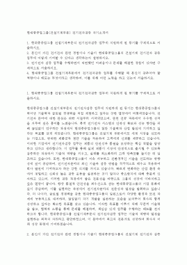 현대중공업그룹(건설기계부문) 전기전자검증 자기소개서-1페이지