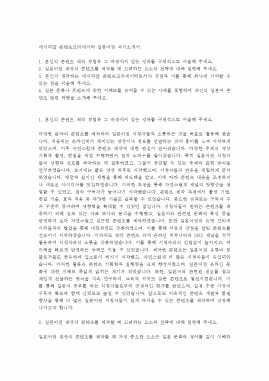 에이피알 콘텐츠크리에이터 일본어권 자기소개서-1페이지