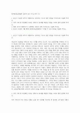 한국화재보험협회 일반직 5급 자기소개서 (5)-1페이지