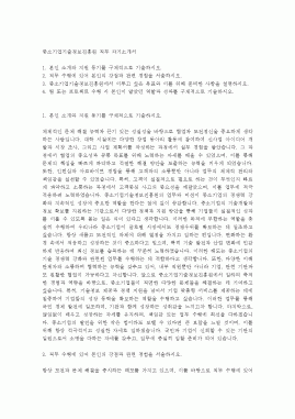 중소기업기술정보진흥원 직무 자기소개서-1페이지