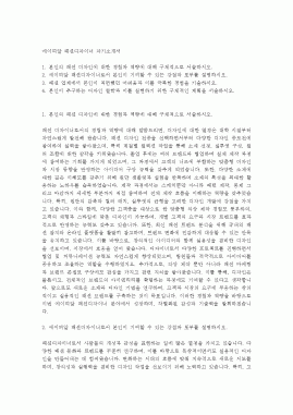 에이피알 패션디자이너 자기소개서-1페이지