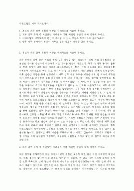 이랜드월드 재무 자기소개서-1페이지