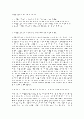 자연물질연구소 광고기획 자기소개서-1페이지