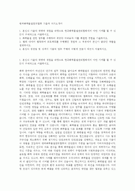 한국화학물질관리협회 기술직 자기소개서-1페이지
